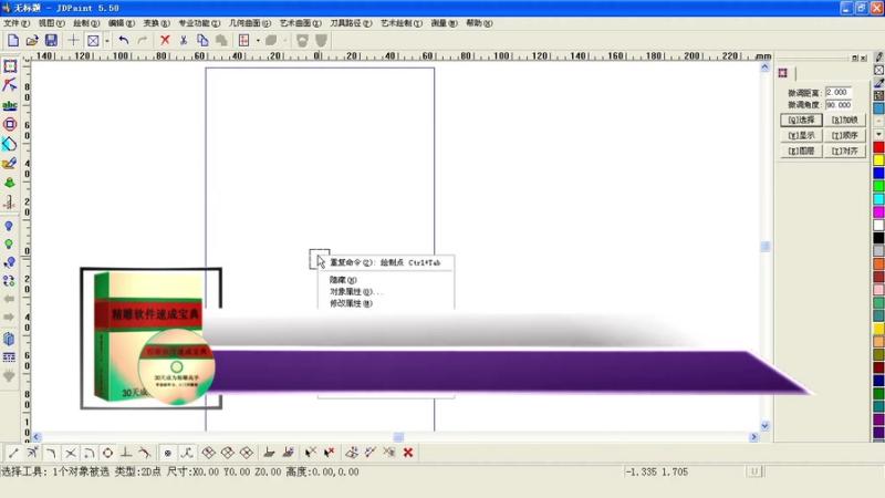 jdpaint入门教程简单图制作教程