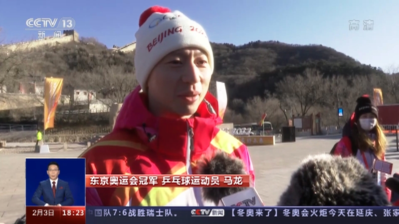 ...冬奥来了·北京2022年冬奥会火炬接力 马龙 王涵等多名奥运冠军...
