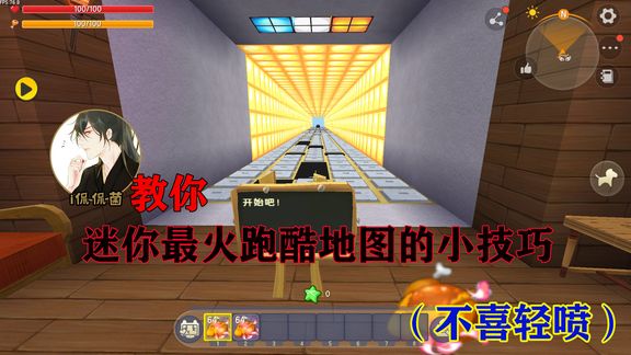 迷你世界最经典的跑酷地图别踩小白块,小技巧教学!