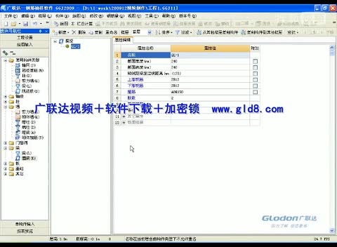 广联达钢筋算量 ggj2013破解版免费下载