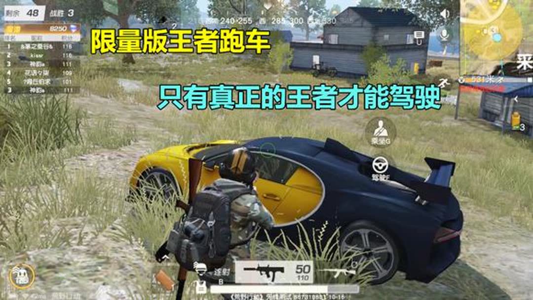 荒野行动:限量版王者超级跑车,听说只有真正的王者才能驾驶
