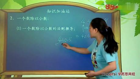 五年级上册数学人教版第3讲小数除法(一)