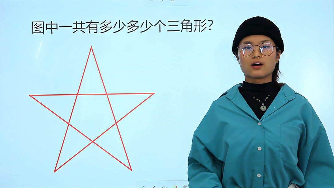 这个五角星共有多少个三角形?学生说15个,你数一数,知道几个吗