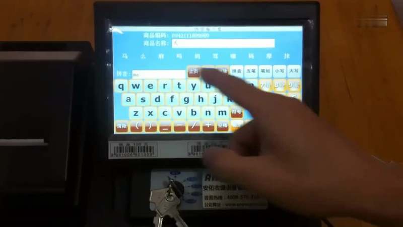 诺百利A86C收款机 超市 便利店触摸屏操作使用说明教程