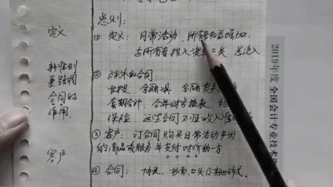 2019中级会计实务预备课-新收入准则(1)