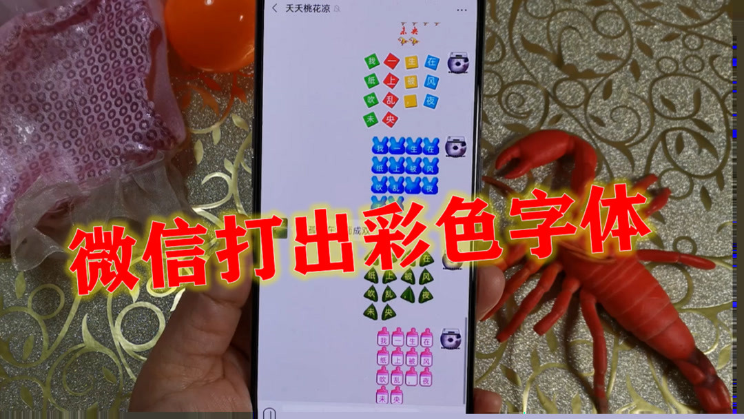 教你微信聊天打出彩色字体,颜色随心而变,非常炫酷