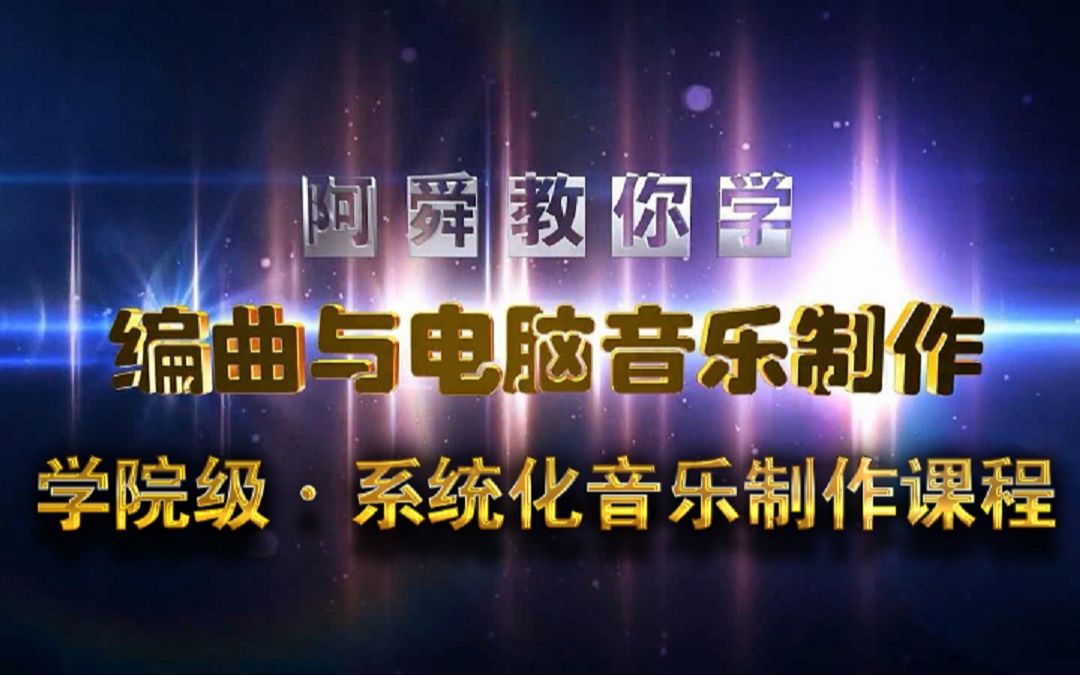 ...乐器法(27)人声音源 合唱音色 模拟人声【学院级系统化音乐制作教程】