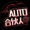 Auto合伙人 