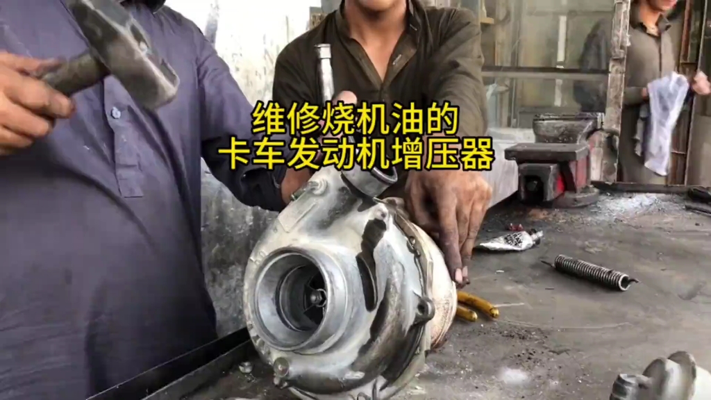 巴基斯坦修理工老师傅维修卡车涡轮增压器全过程,师傅技艺高超,修好...