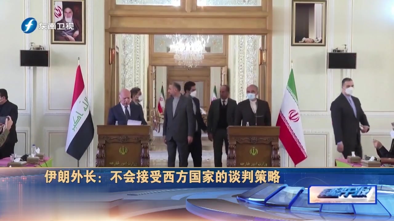 伊朗外长:伊朗将有尊严地谈判,不会接受西方国家的谈判策略