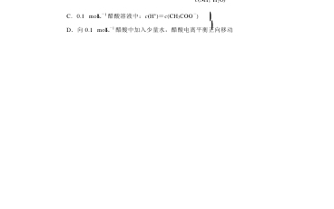 2021江苏启东高二上期中化学3讲解电离平衡