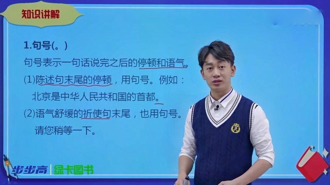 第38讲:标点符号大集合①