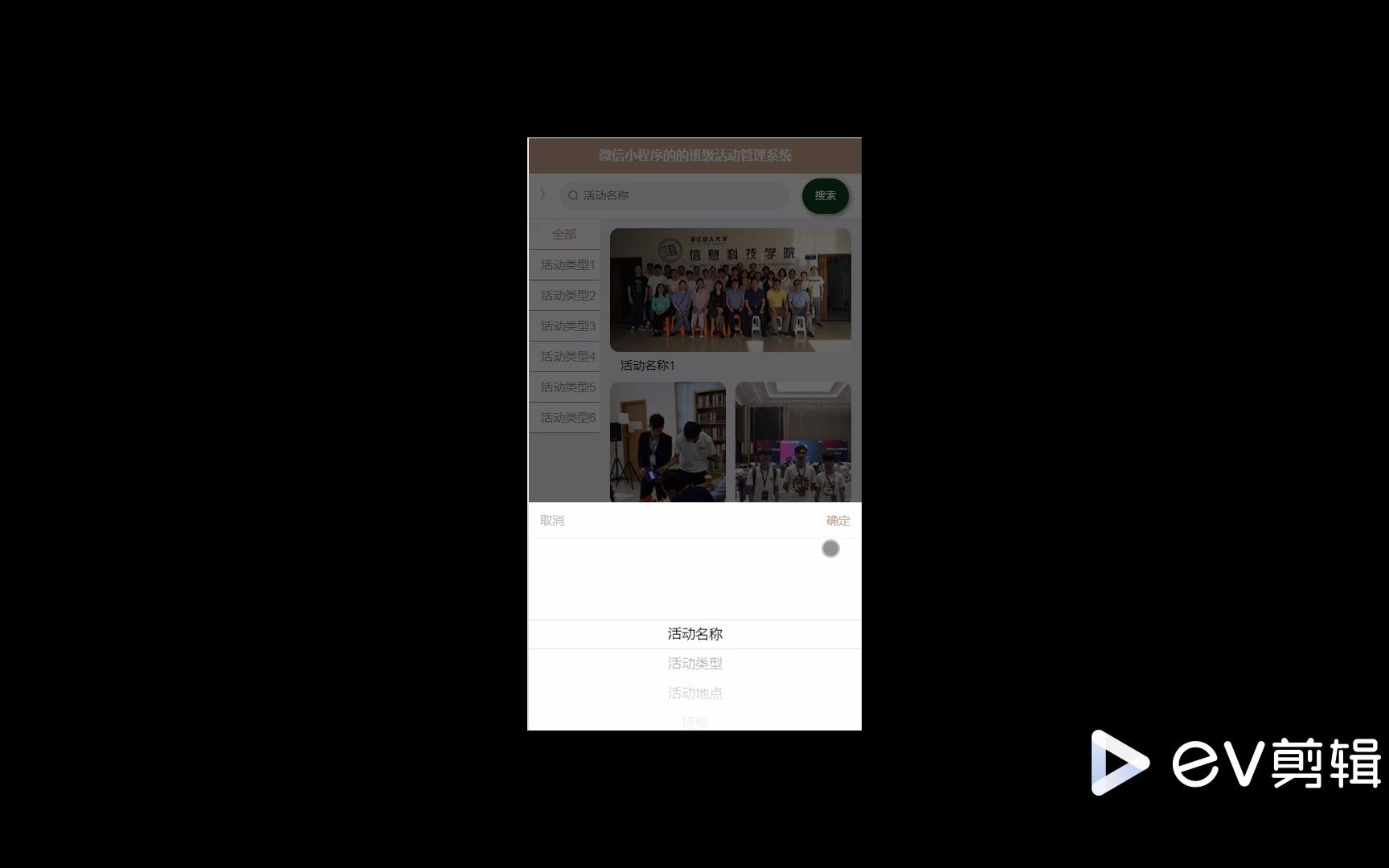 计算机毕设定制——ssm微信小程序的的班级活动管理系统演示录像...