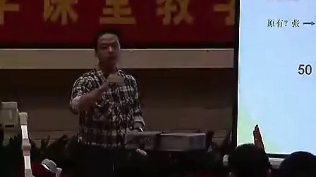 14-五年级解决问题的策略-倒推【福建郑珠亮】(上)