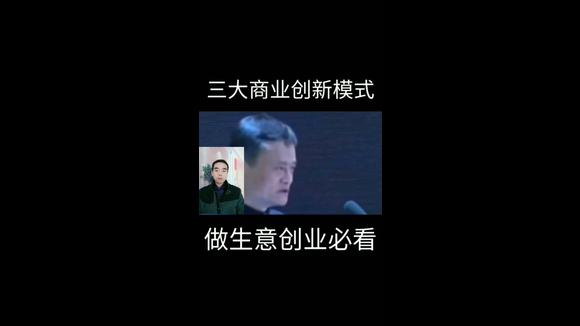 三大商业创新模式,做生意创业必看