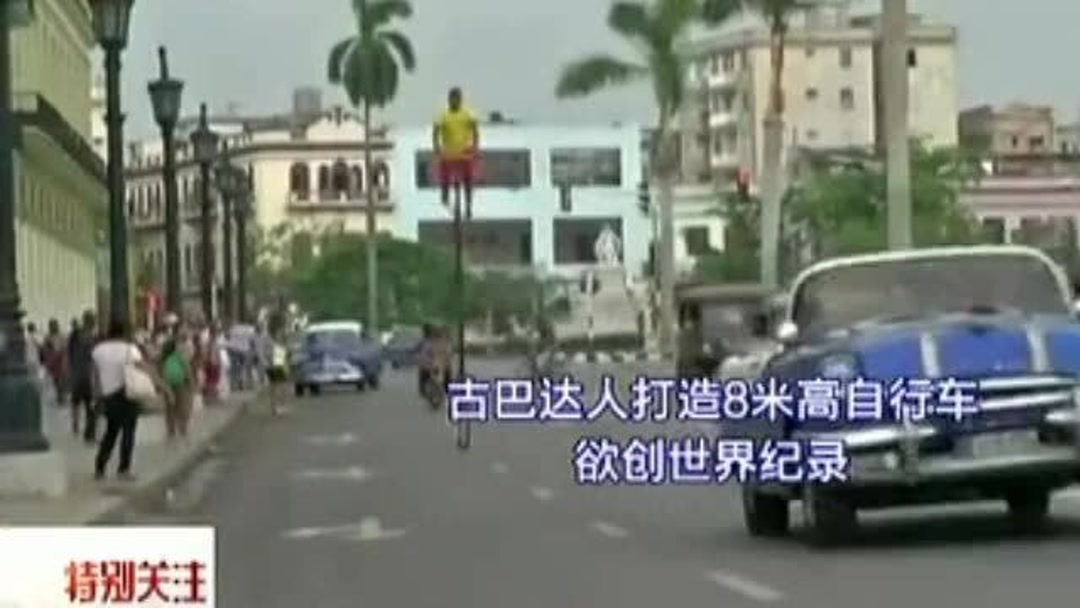 古巴达人街头骑行米高自行车欲打造米高自行车创世界记录