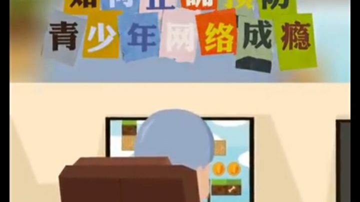 青少年网络成瘾