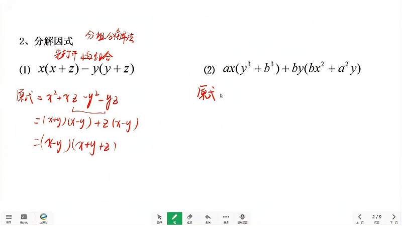 浙教版七年级数学下册,因式分解专题,分组分解法和十字相乘法!