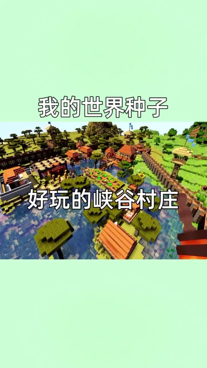 我的世界我的世界游戏mc我的世界种子充能计划声优都是怪物