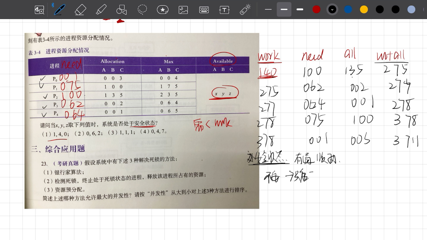 操作系统 银行家算法 速解