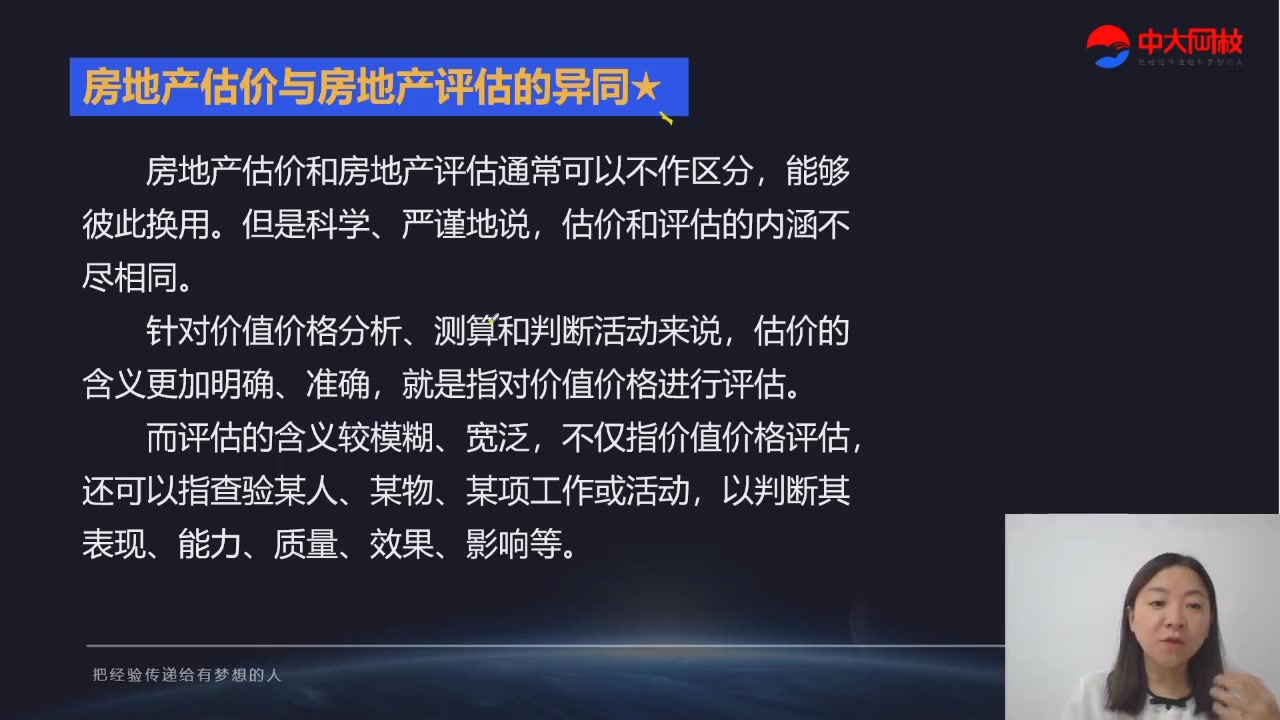 2023年房地产估价师房地产估价原理与方法张洁涵教材精讲班有文档...