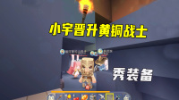迷你世界小宇荒岛求生 第469集 小宇晋升黄铜战士,找到大队伍狠秀了...