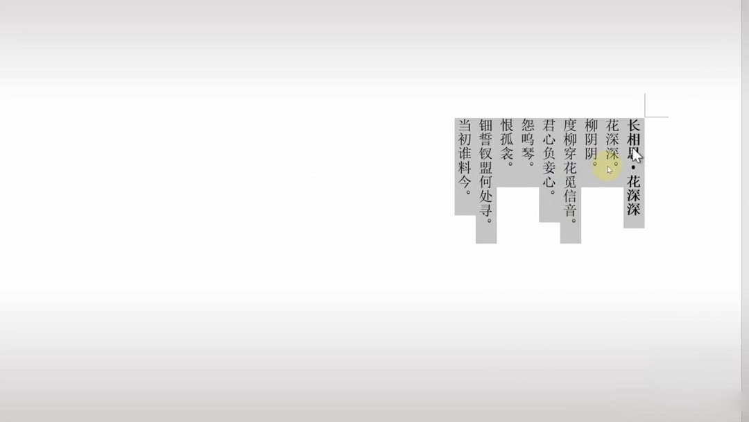 Word如何让文字竖着显示