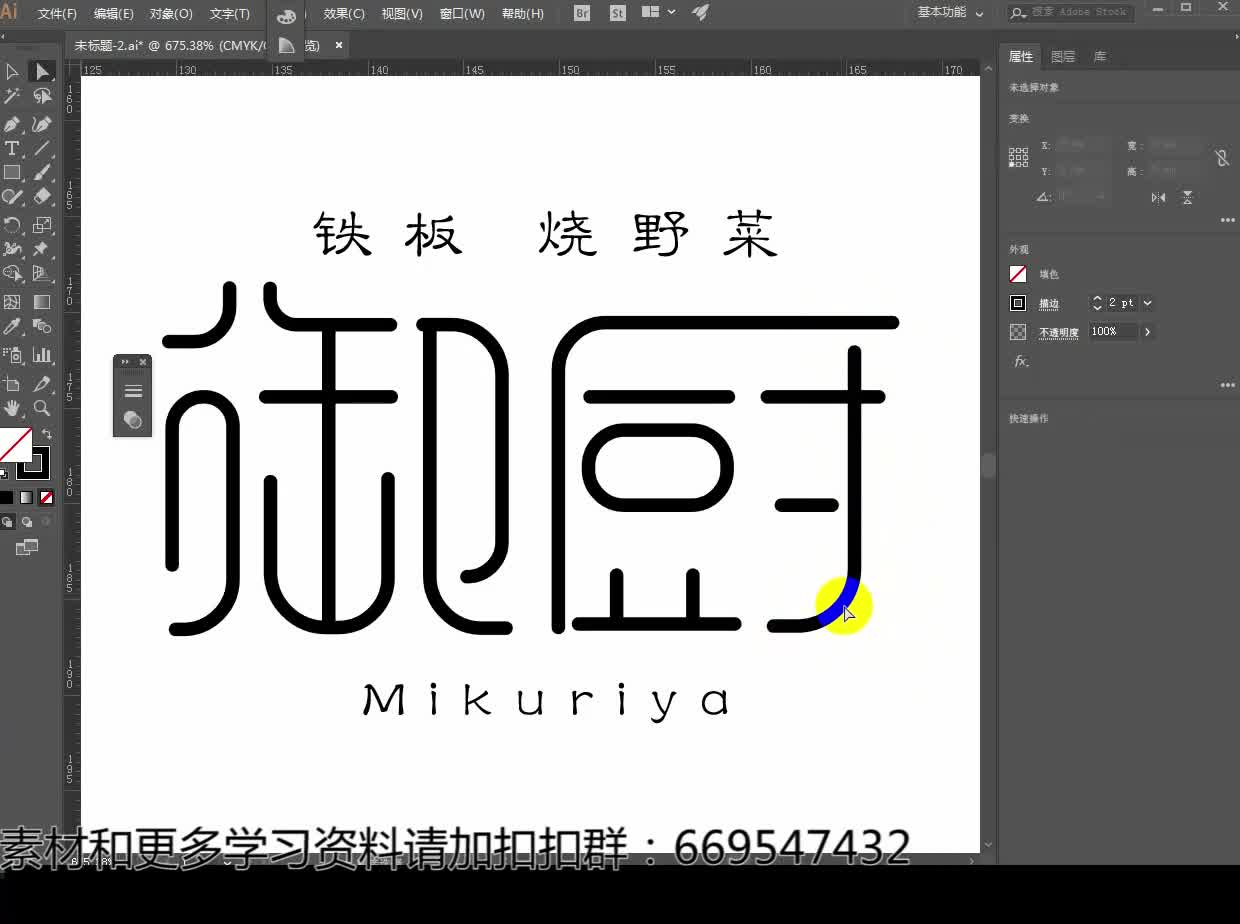 AI字体设计AI字体设计思维AI字体设计修整AI字体设计美化P