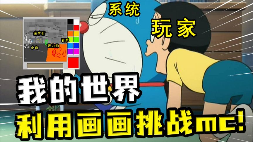 我的世界:玩家挑战画画闯荡MC,没想到附魔台是画的最像的