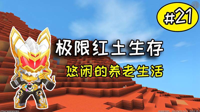迷你世界:红土极限生存第21期,滑动方块电路门高端大气上档次