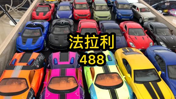 法拉利488 #汽车合金模型