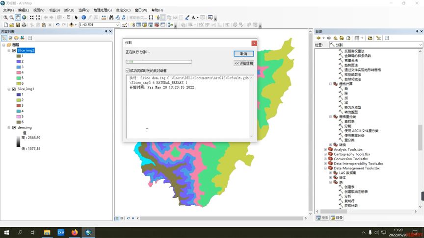 ArcGIS 栅格按面积分割等等