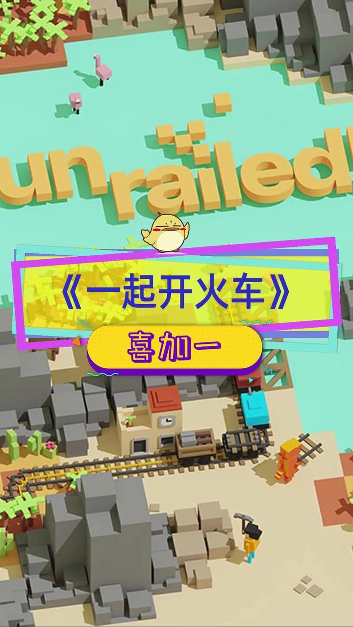 #epic喜加一 本周的白给游戏 #一起开火车 已可领取,下周是美食模拟...