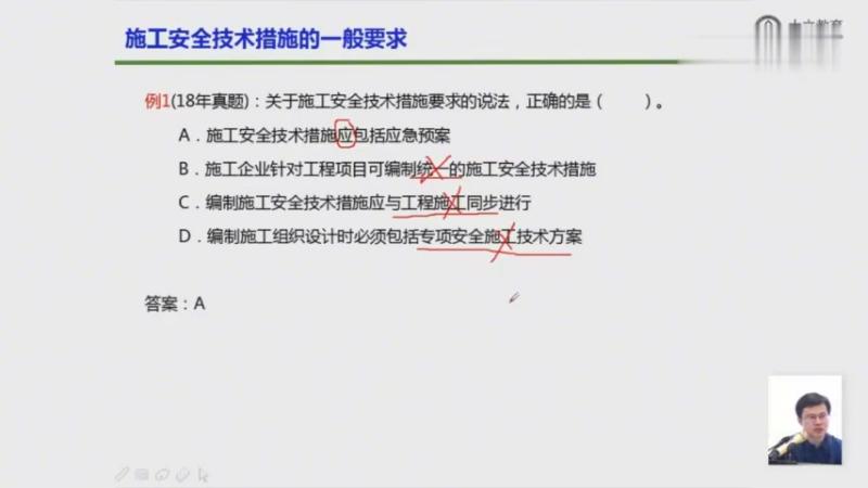 36-2020一建管理施工安全技术措施的一般要求(大立教育)