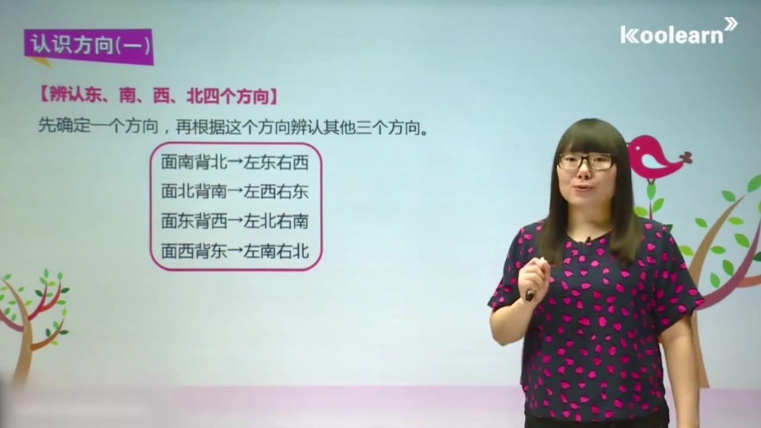 如何判断东西南北方向？跟着红豆老师学口诀吧
