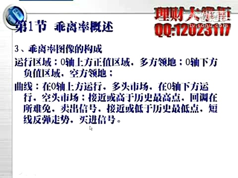 【1】乖离率概述