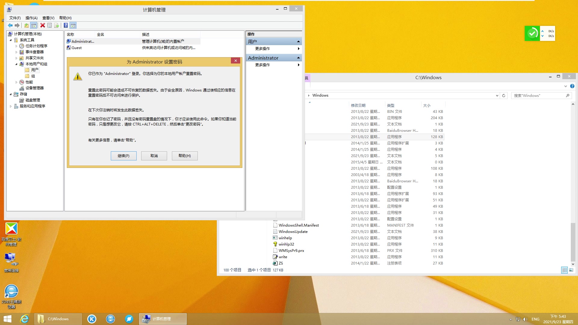 win8电脑密码怎么设置