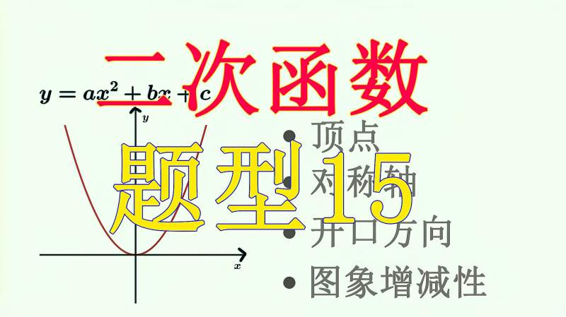 「015二次函数」二次函数题型15(与图形面积综合)——1