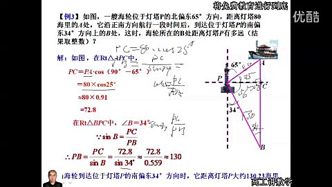 ...章 锐角三角函数 28.2 解直角三角形及其应用 28.2.3 应用举例 航海问题