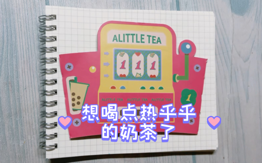 【记一次手帐】奶茶记录流水账|纯音乐|懒人日记