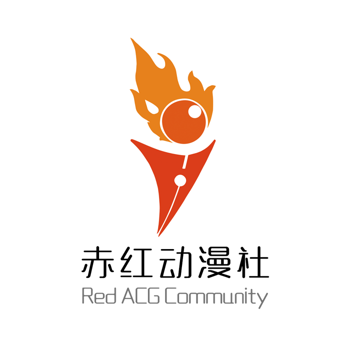 赤红动漫社 