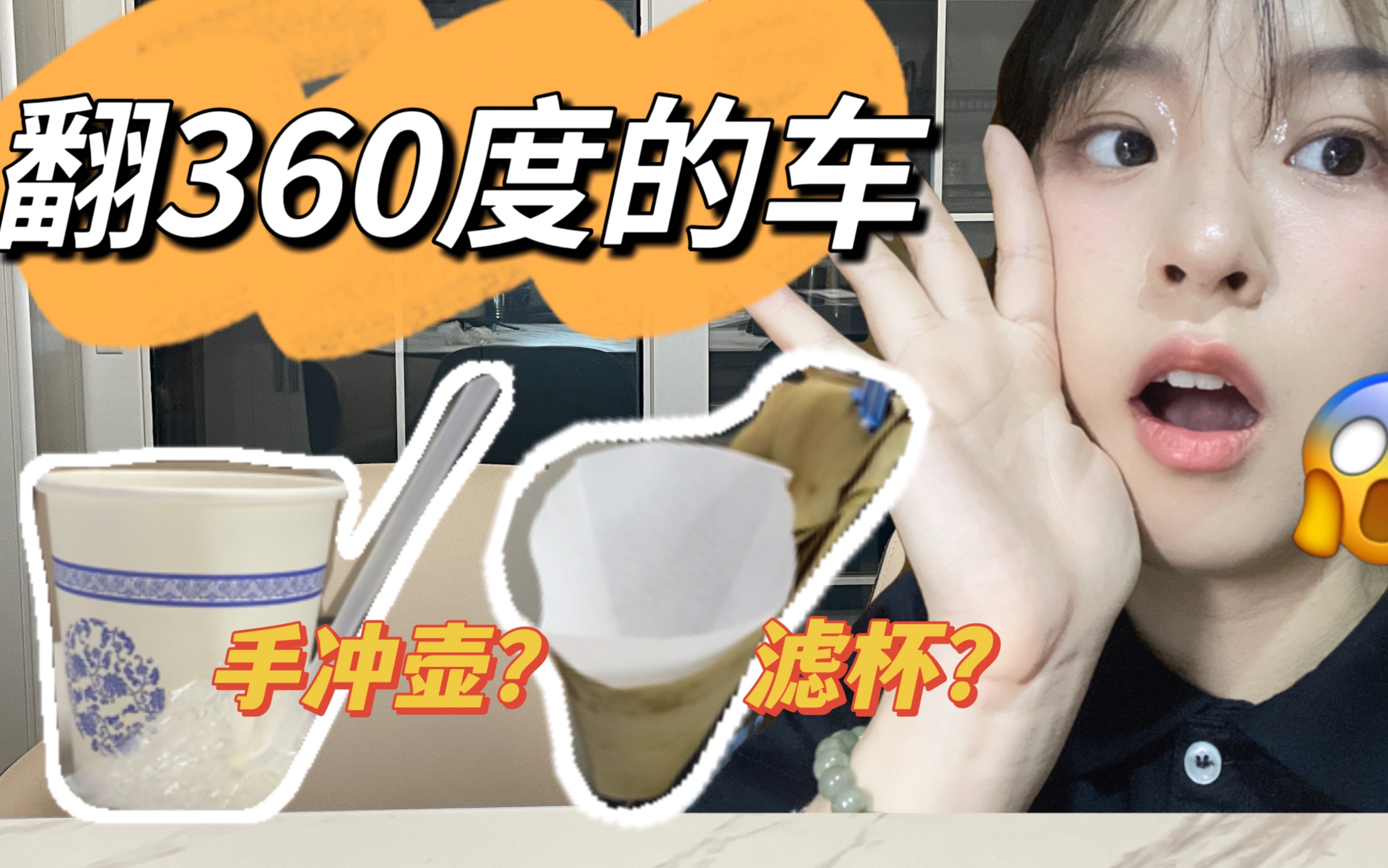 ...冲一杯折寿的手冲咖啡|只有手摇磨怎么喝手冲咖啡?|呕,不要diy手冲壶...