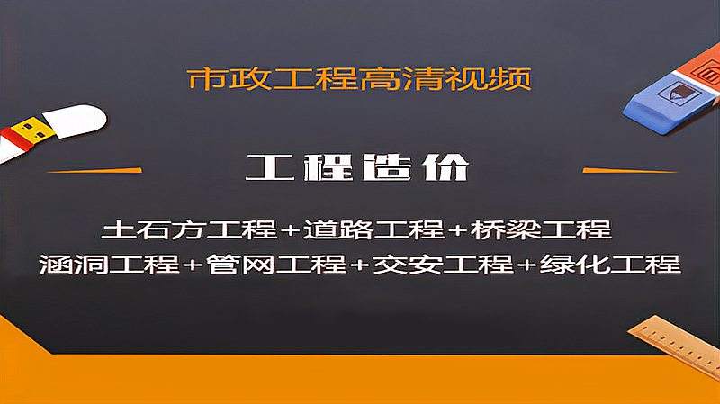 「实战篇」市政造价实操讲解工程量道路工程4.工程量清单计算规则