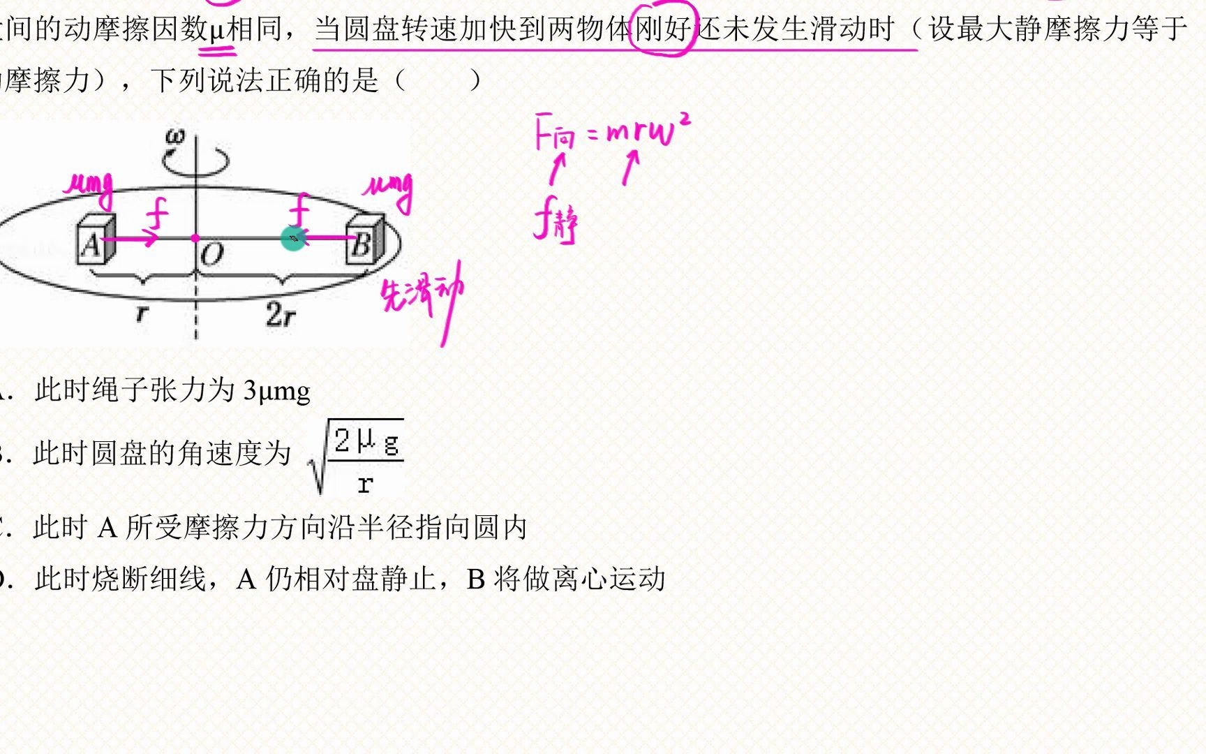 高中物理每日一题,第26题:圆周运动临界问题