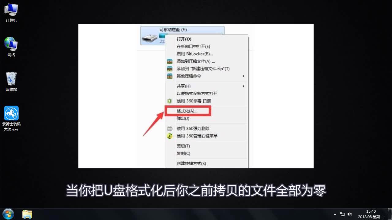 u盘格式化是什么意思最终版