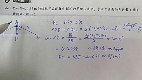北师大版数学九年级下册课本P27—【习题】22