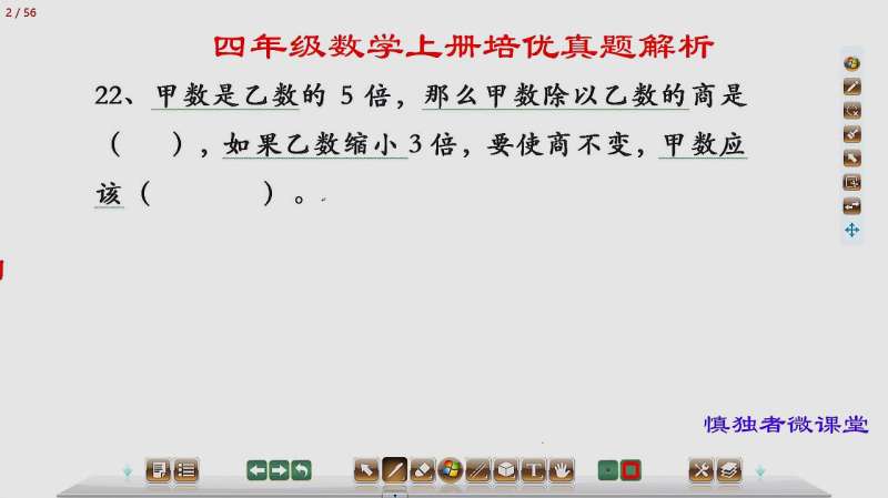 四年级数学上册:商不变性质运用,在理解的基础上熟记商不变性质