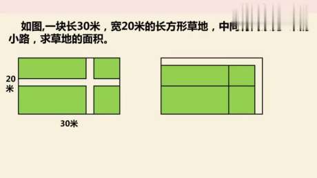 求四块草地的总面积,用平移法,动画演示如何移动,四年级数学