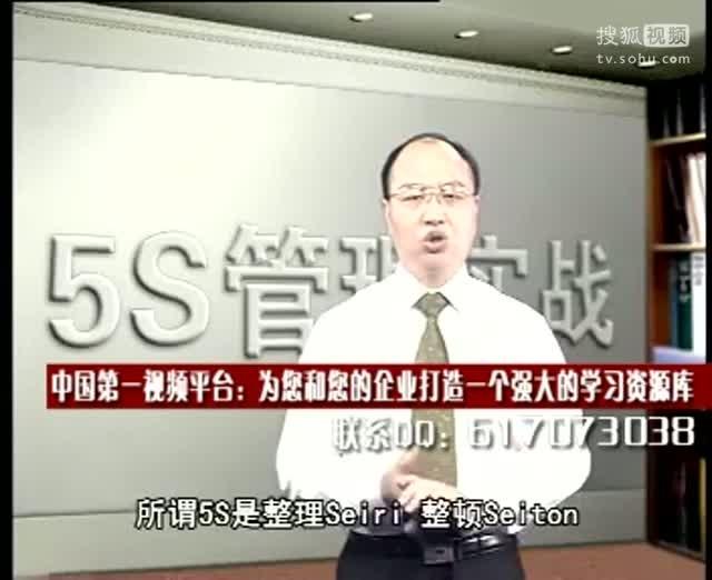 黄杰5S管理实战--现场管理与改善的杀手锏