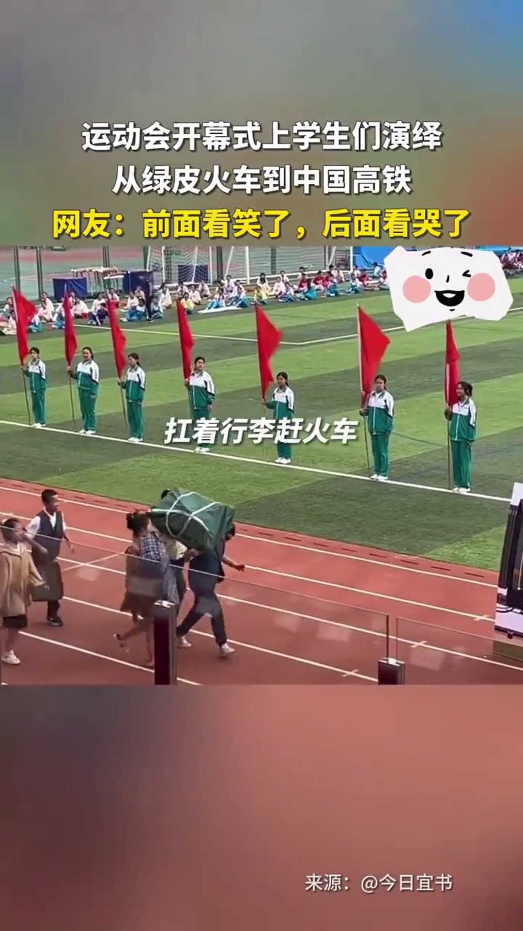 运动会开幕式上学生们演绎,从绿皮车到中国高铁 网友 :前面笑了,后面...